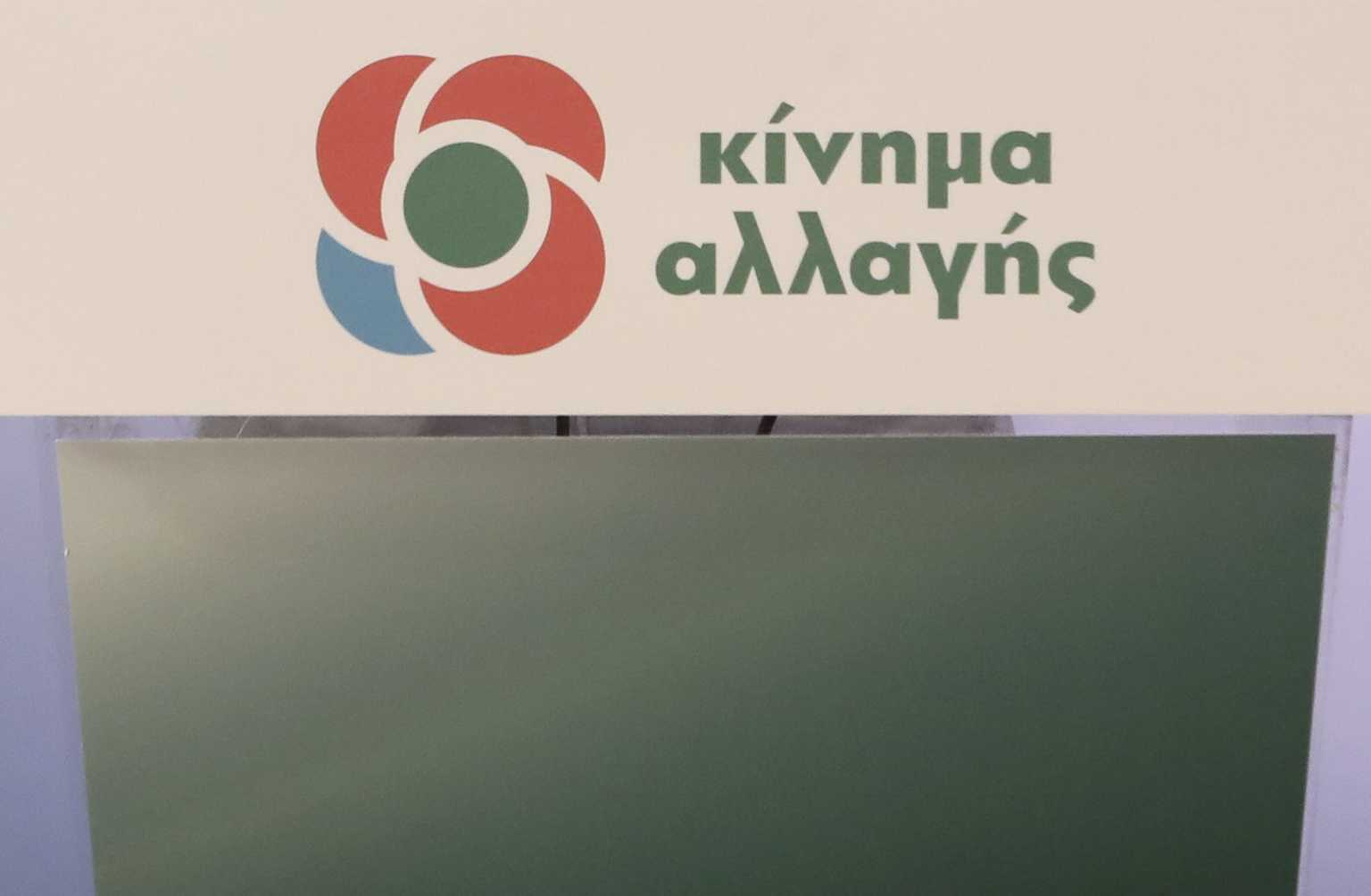 ΚΙΝΑΛ: Σκέψεις για μετάθεση των εσωκομματικών εκλογών | ΥΔΡΟΓΕΙΟΣ 106,9 FM