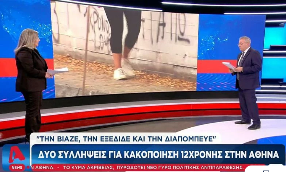 Σοκάρουν οι λεπτομέρειες για τον εφιάλτη της 12χρονης: Ο 53χρονος την ...